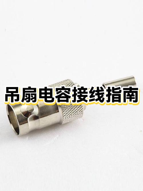 吊扇电容安装视频教程缩略图