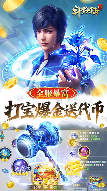 斗罗大陆打金版下载安装图标