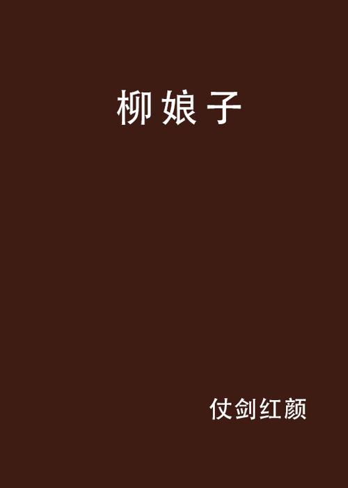 仗剑红颜图标