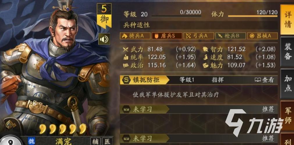 三国志战略版郭淮攻略图标