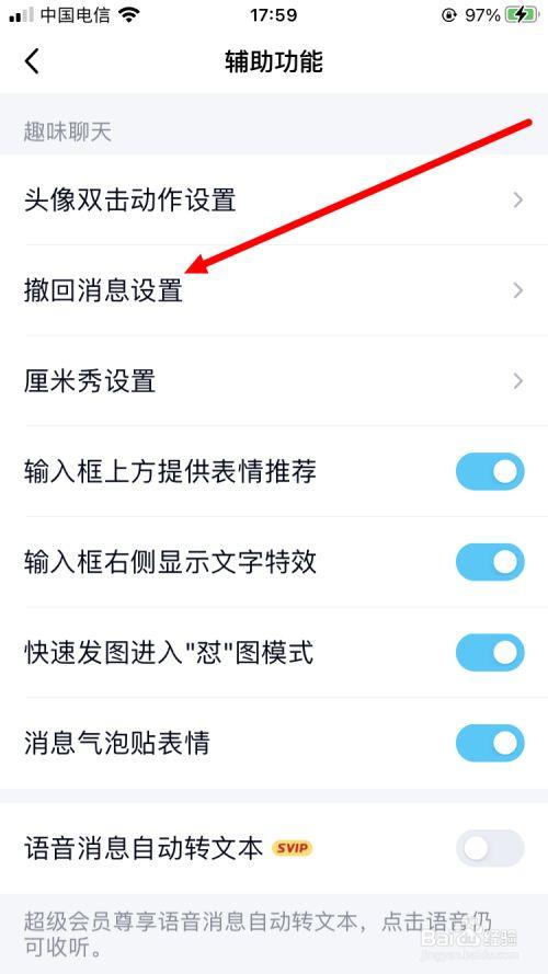 撤回的qq消息怎么恢复缩略图