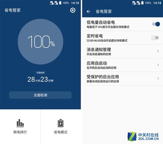 中兴的省电管家截图