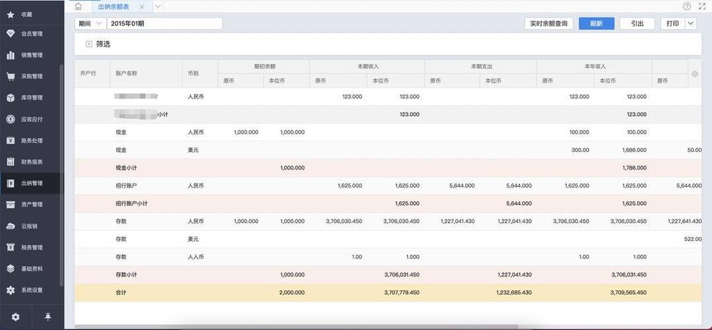 金蝶怎么重新结转损益