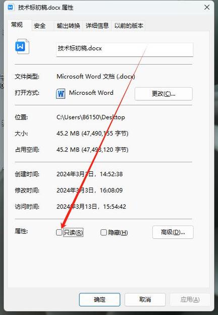 只读文件取消不掉的原因