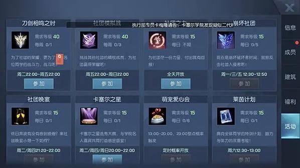 龙族社团经费怎么得截图