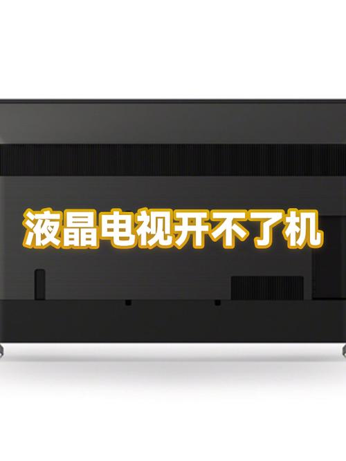 电视机显示灯不亮开不了机图标