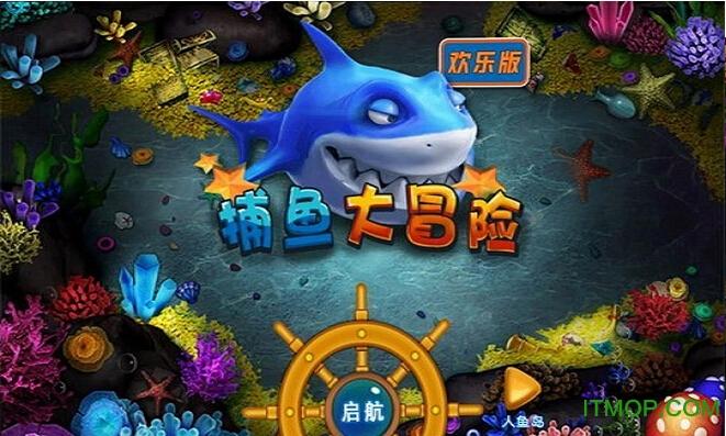 捕鱼破解版内购免费图标