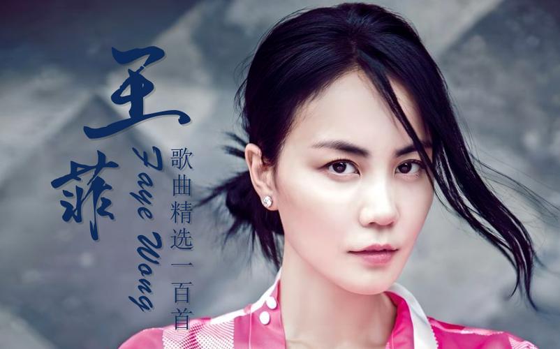 王菲免费歌曲播放图标