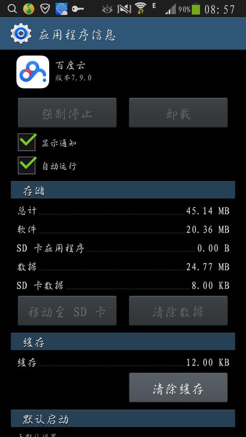 手机百度云闪退截图