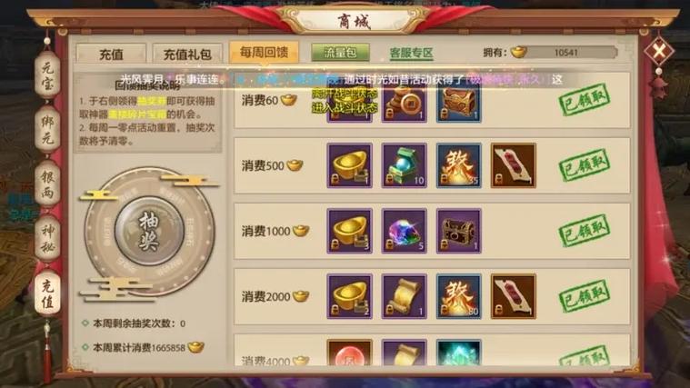 天龙八部小蜜充值卡号怎么获得截图