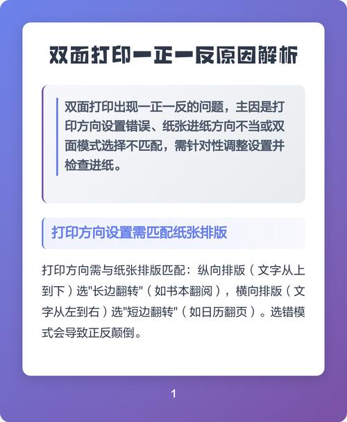 双面打印为啥出来一正一反图标