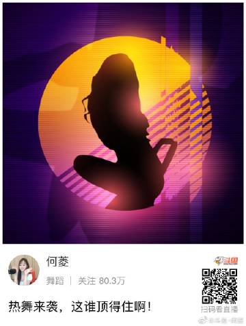 斗鱼何菱vip舞蹈截图