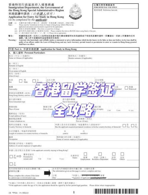 香港留学签证需要哪些材料图标