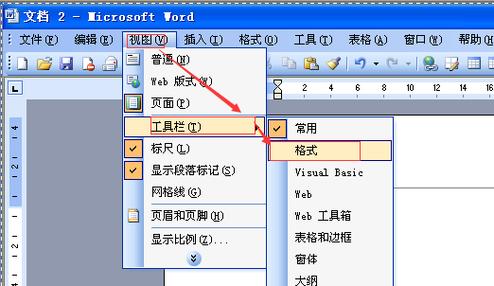 word最上面的工具栏不见了图标