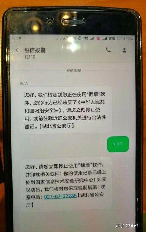 被网警警告的后果截图