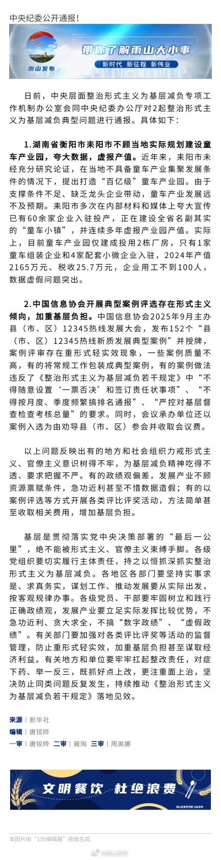 中央纪委国家监委最新通报图标
