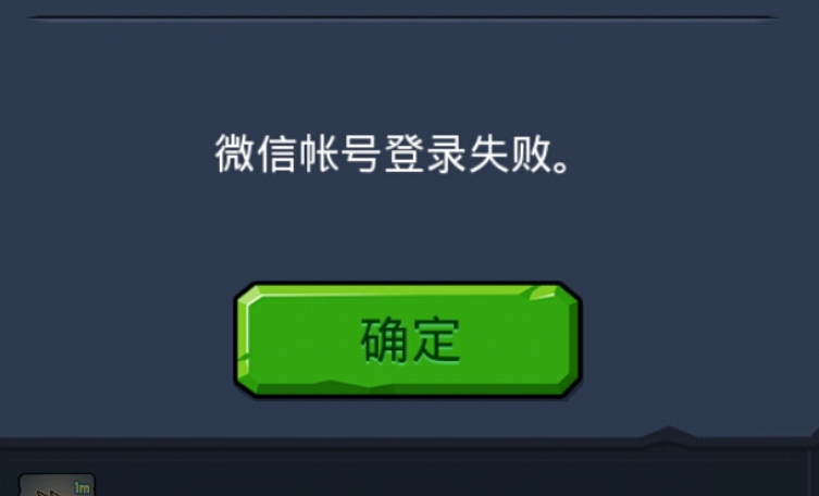 王者荣耀微信登陆失败截图