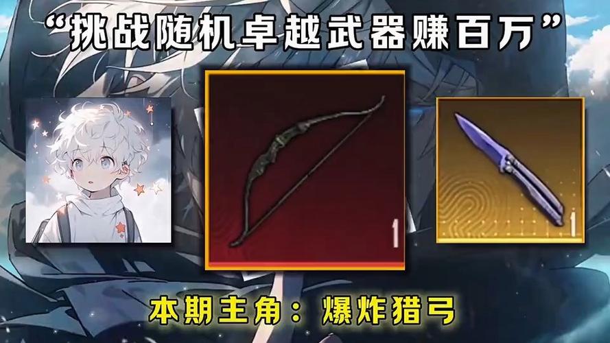 爆炸猎弓赚千万图标