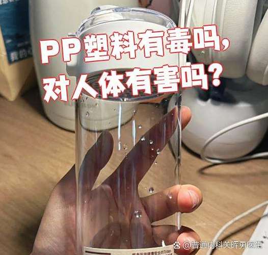 pp对人体有害吗图标