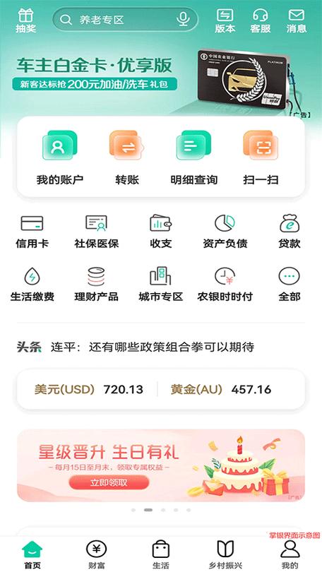 中国农业银行Android下载图标