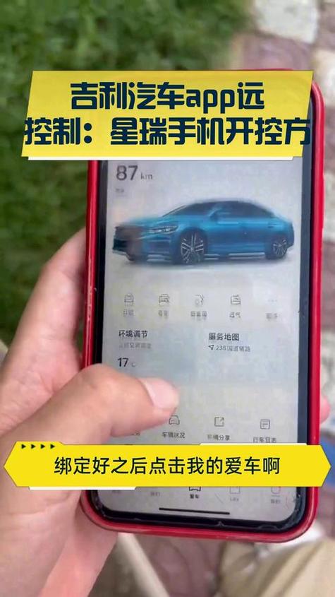手机远程启动汽车软件叫什么名字截图
