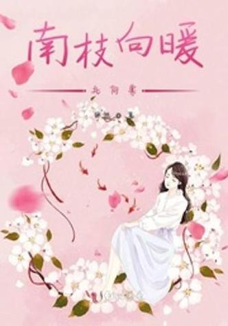 凤栖南枝 小说图标