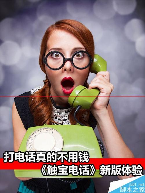 触宝免费网络电话图标