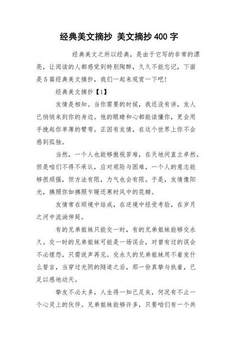 美文摘抄600字图标