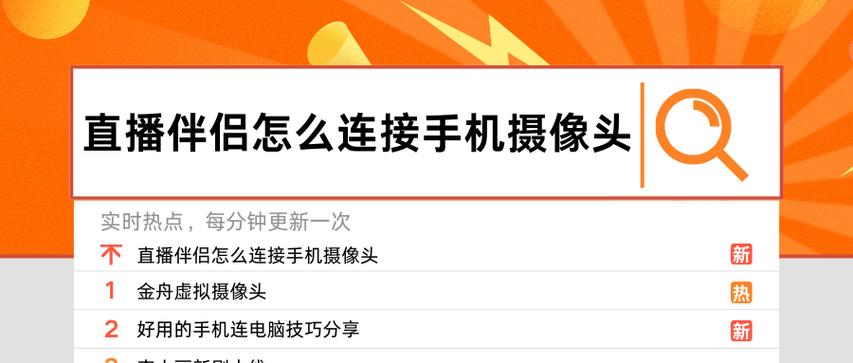如何让电脑使用手机摄像头图标