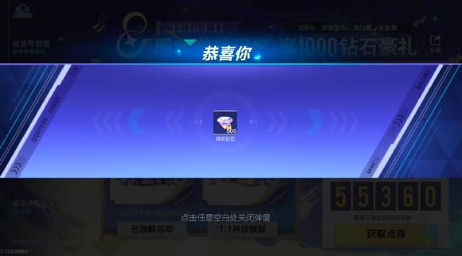 qq飞车免费领取钻石截图