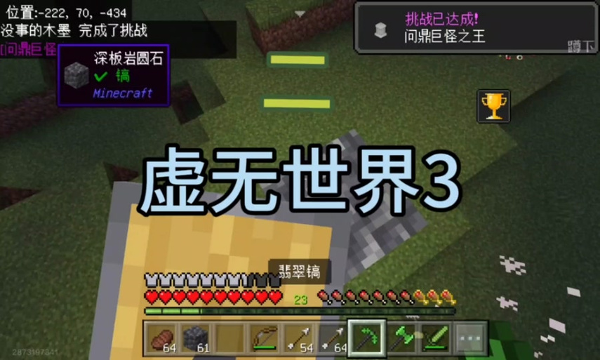 我的世界虚无世界祭坛怎么激活截图