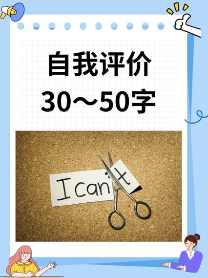 自我评价30～50字图标
