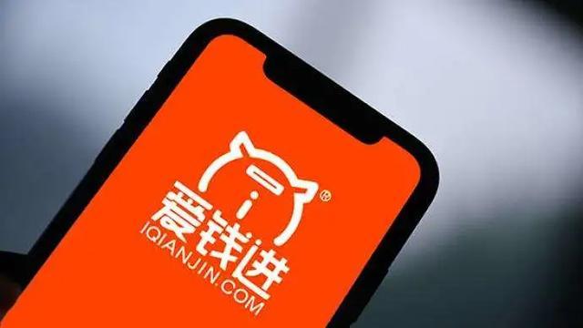 爱钱进app官网截图