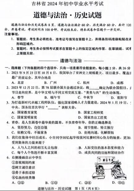 中考道法28个核心考点汇总
