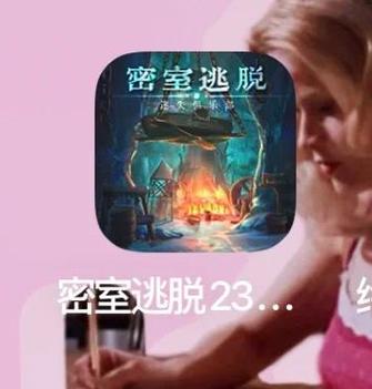 密室逃脱23全部答案图标