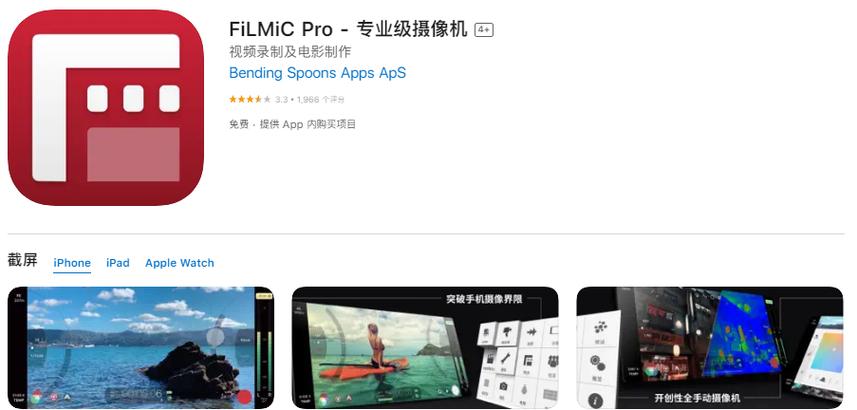 filmic pro最新版截图