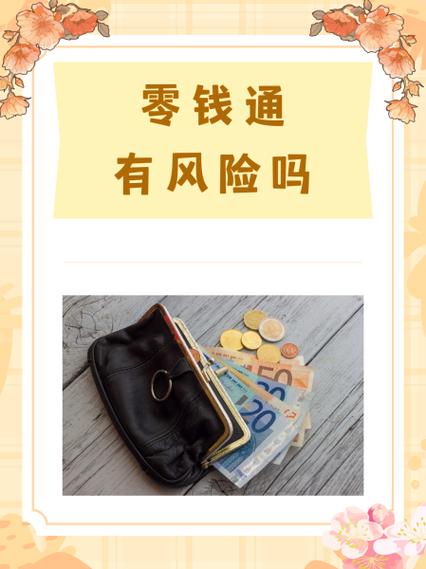 零钱通的钱不见了怎么办图标