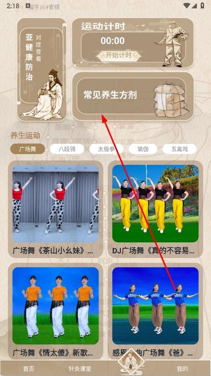 破解版中济经络app图标