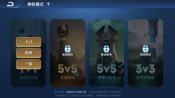 王者荣耀单机模式介绍图标