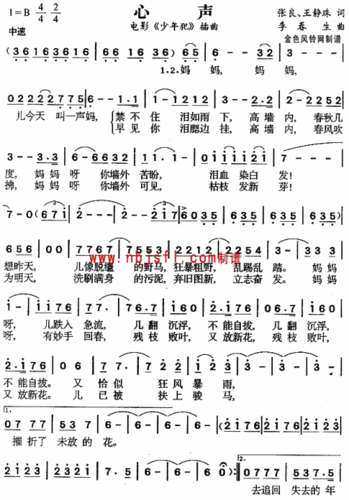 小敏心声歌曲原唱简谱截图