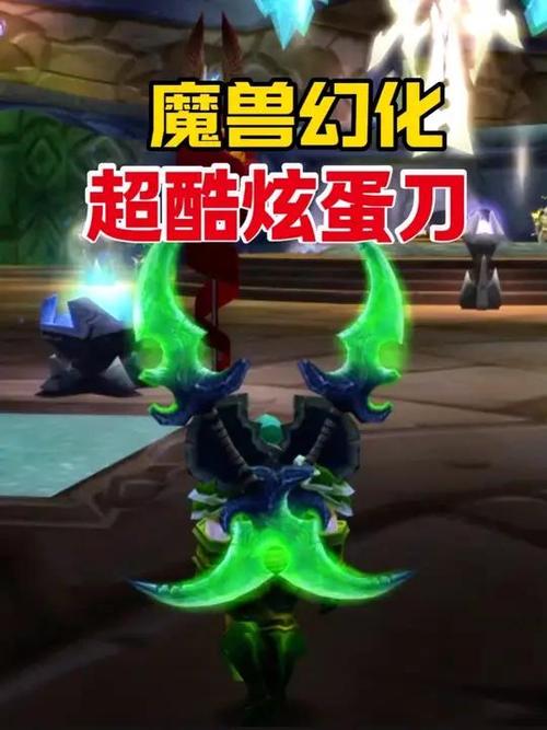 魔兽世界蛋刀怎么幻化图标