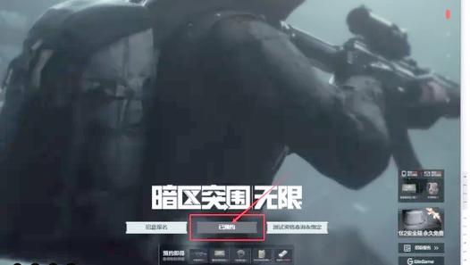 暗区突围国际体验服申请入口图标