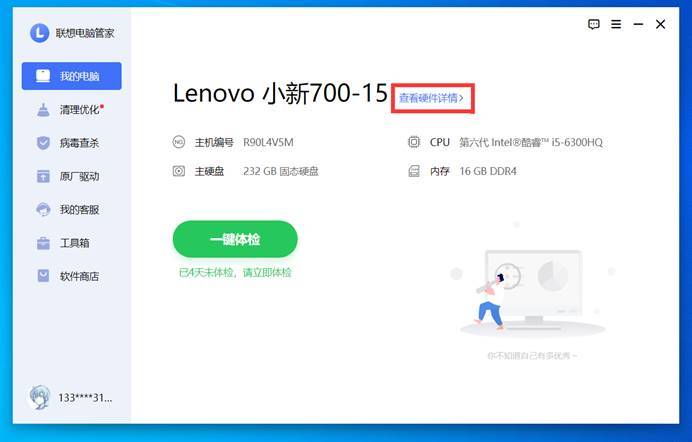 联想管家没有3种模式截图