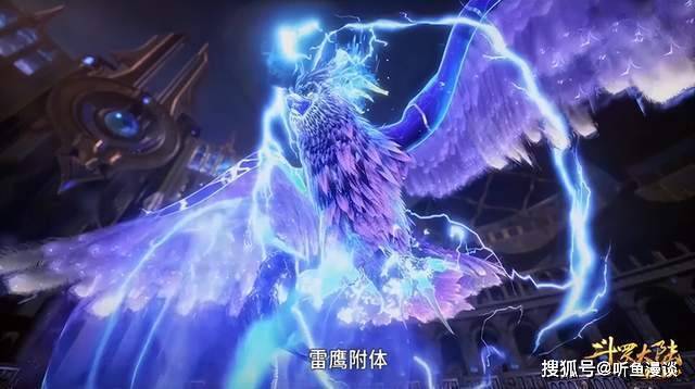 斗罗:觉醒雷鹰图标