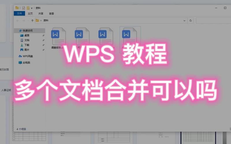 wps多个文档合并成一个文档图标