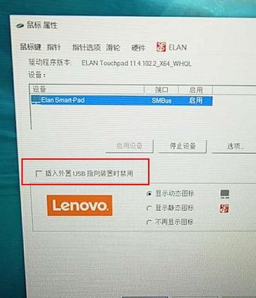 联想小新触摸板突然没反应了截图