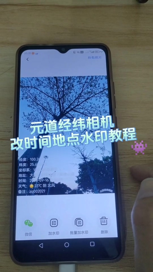 元道经纬相机怎么打开位置权限截图
