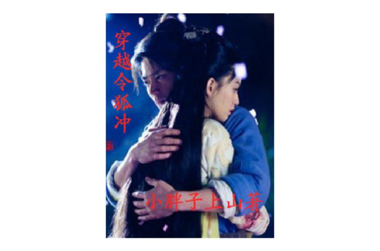 叮恭喜宿主穿越令狐冲图标