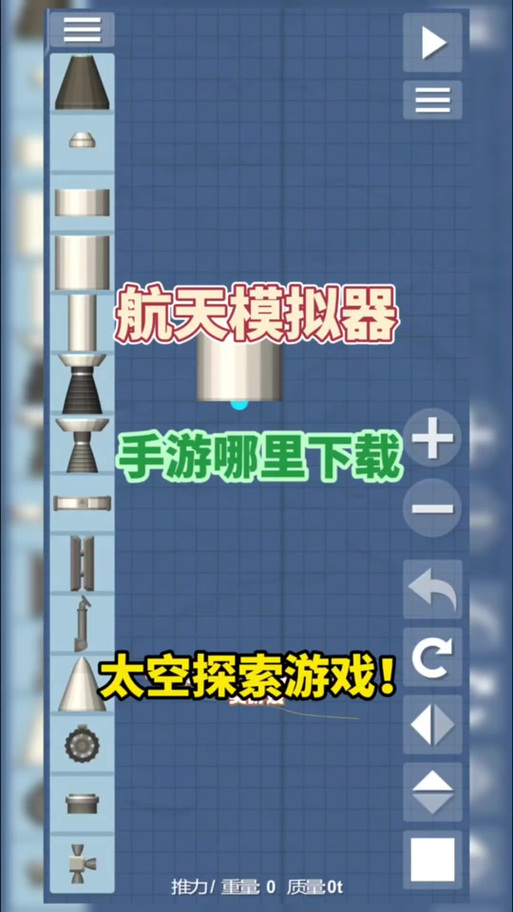 太空引擎手机版下载图标