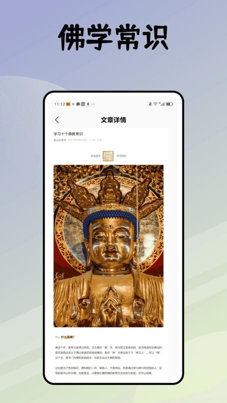 听佛经app官方免费